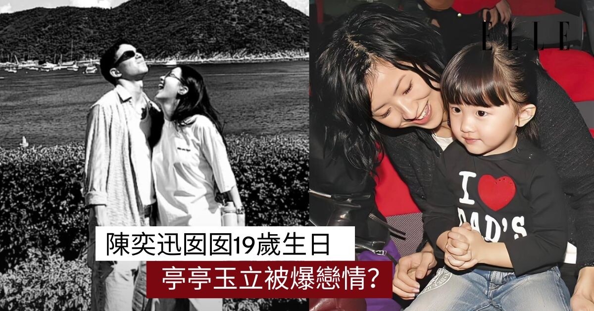 康堤19歲傳戀男模陳奕迅徐濠縈女兒亭亭玉立比媽媽更美 ELLE HK