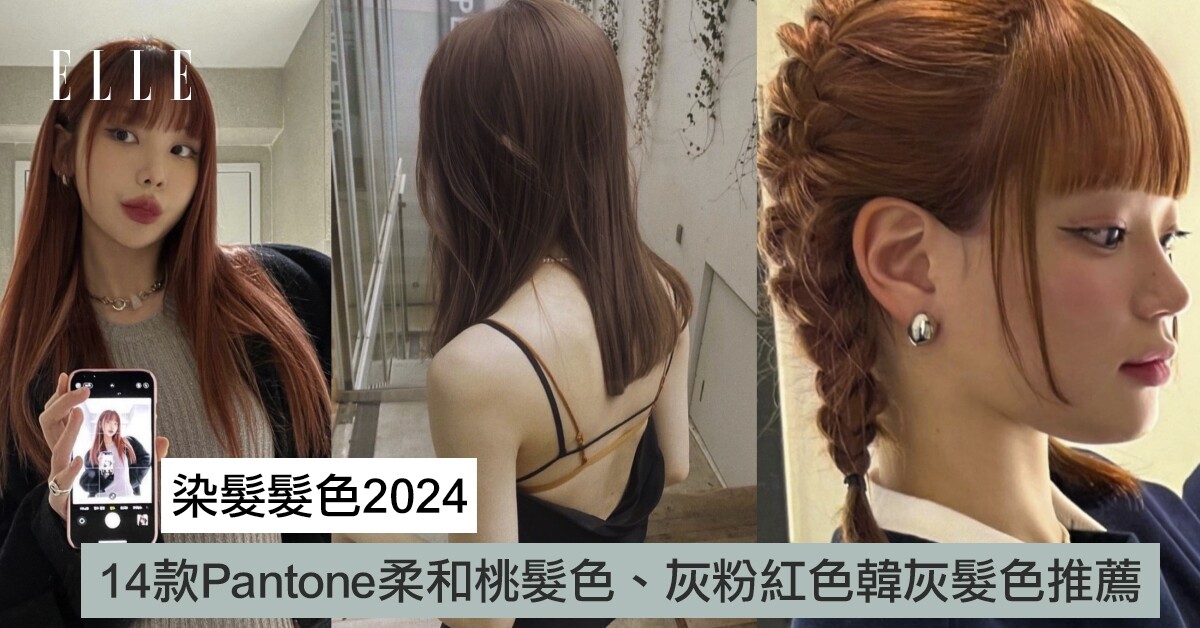 染髮 髮色2024今年流行髮色2023秋冬短髮髮色有2024流 Fanclub